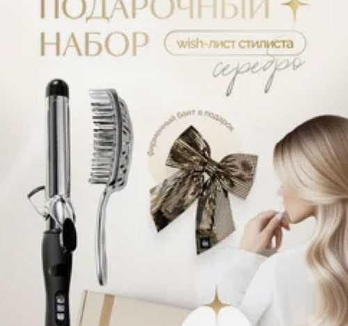 Новый набор Magic Hair Curl