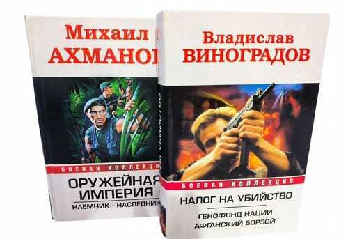 Книги из серии "Боевая коллекция"