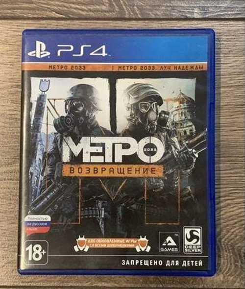 Return ps4. Метро Возвращение ps4. Метро консоль. Метро на приставку.