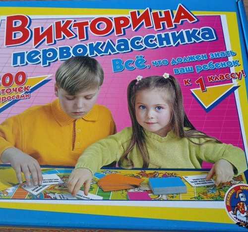 Настольные игра Викторина первоклассника