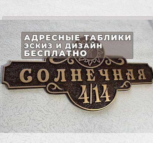 Таблички с адресом для дома и дачи