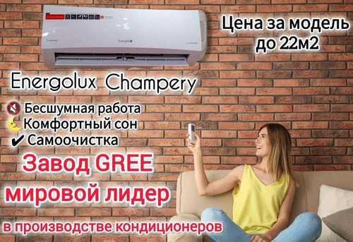 Кондиционер сплит система Energolux до 20м2,монтаж