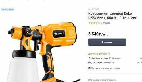 Краскопульт сетевой Deko dksg55K1 новый