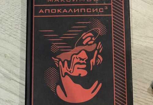 Вход в рай Макс Максимов книги 1 2