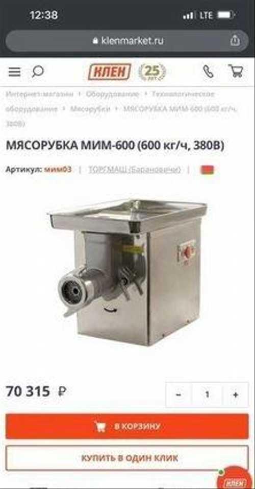 Мясорубка мим-600
