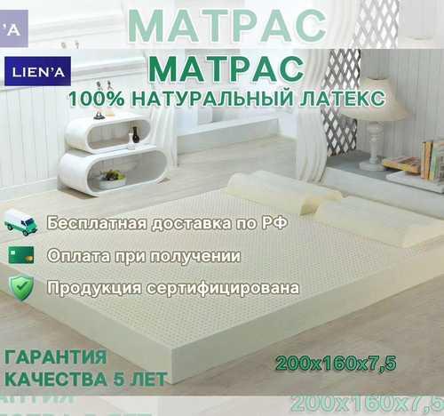 Матрас-топпер из латекса 200х160х7.5