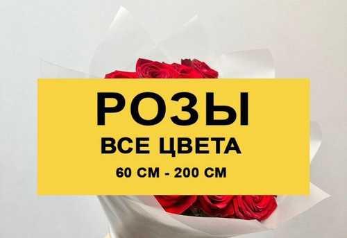 101 Роза, любой букет цветов Москва