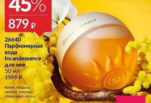 Туалетная вода женская от avon incadessense