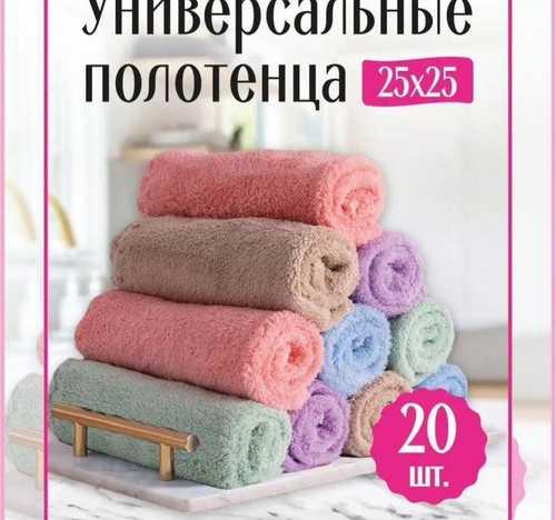 Салфетки для уборки 25х25