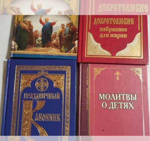 Православные книги