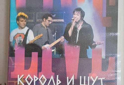 Король и шут видео касета VHS