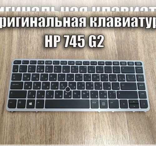 Оригинальная клавиатура для HP 745 G2 (дефект)