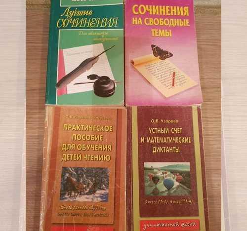 Пособия,таблицы, словарь, сочинения, сборник