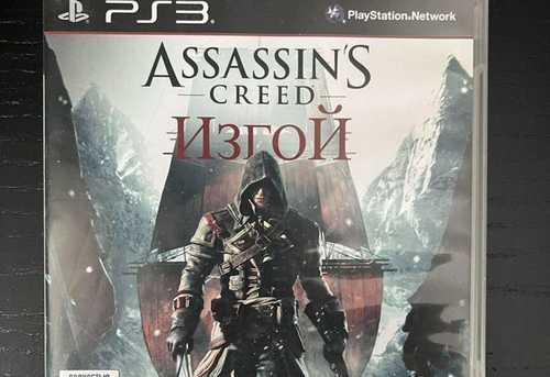 Assassins creed Изгой (PS3) Русская версия