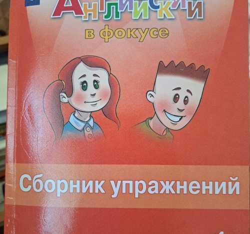 Сборник упражнений по английскому языку 4 класс