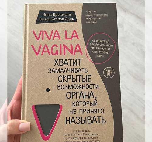 Книга viva LA vagina