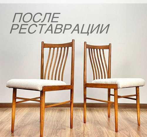 Винтажные стулья после реставрации mid century