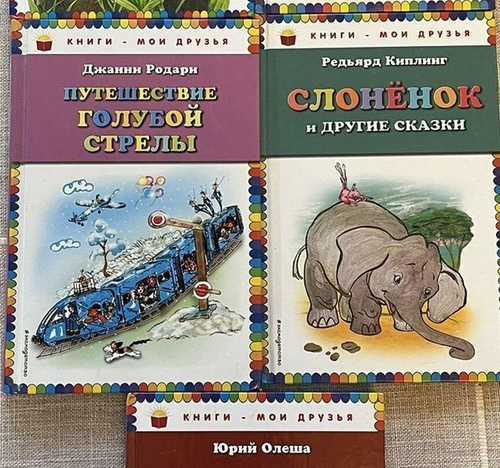 Книги серии "книги мои друзья"