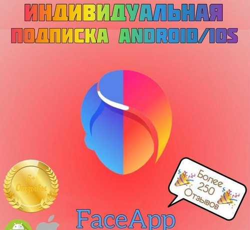 Подписка Face App Android iOS FaceApp Pro
