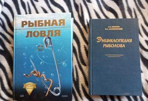 Книги для рыболова