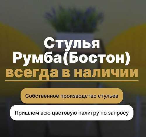 Стулья из велюра с мягким сиденьем