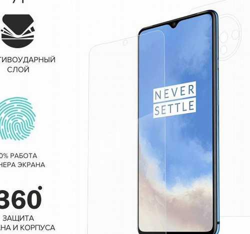 Защитная пленка на OnePlus 7T