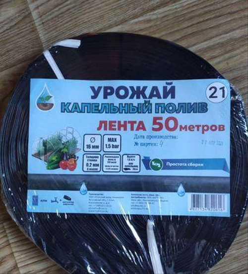Шланг для капельного полива 50м