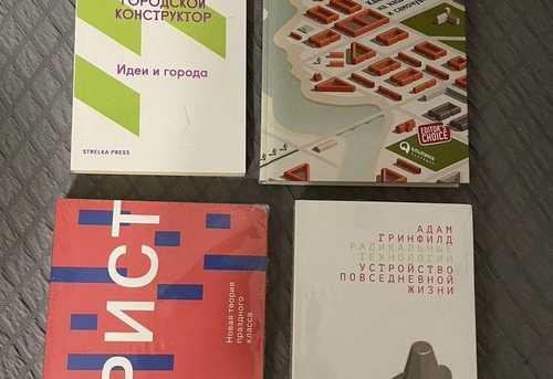 Книги по урбанистике