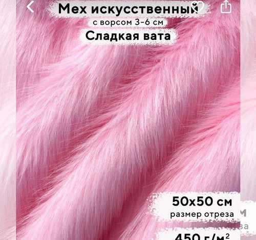 Искусственный мех отрез