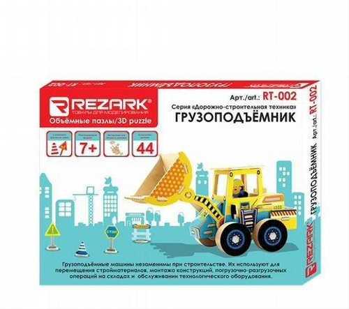 Rezark RT-002 Серия Дорожно-строительная техника