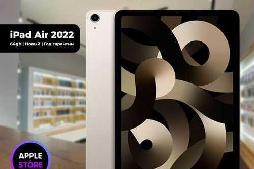 Apple iPad Air 2022 Wi-Fi 64 Белый