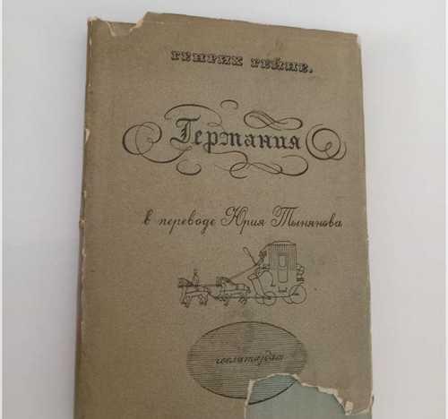 Антикварная книга 1934