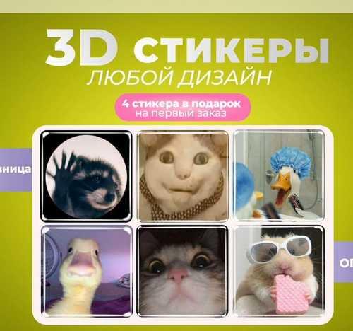 3D стикеры твой дизайн