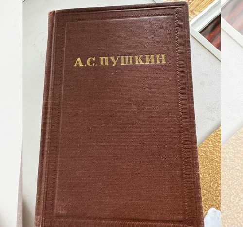 Продам книги Пушкина 10 томник