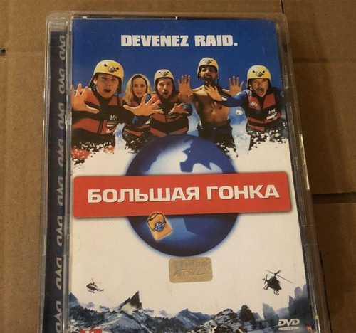 Большая гонка фильм dvd