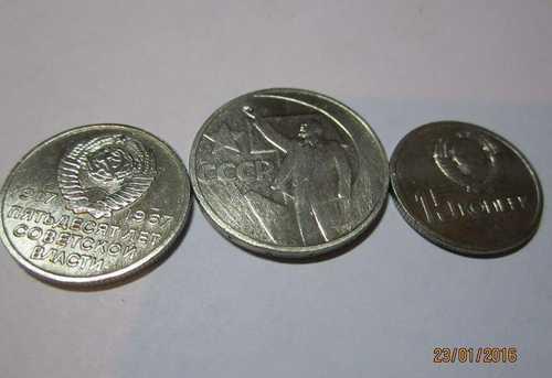 Монеты Юбилейные. 1967 год