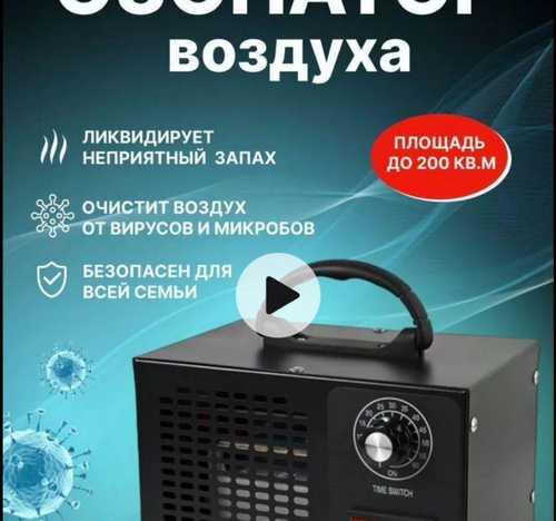 Озонатор воздуха