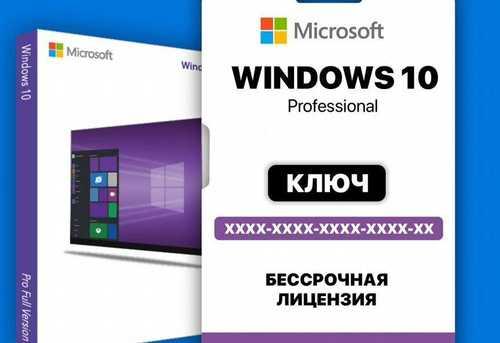 Ключи Лиц. активации Windows 10/11 про/ Office 21