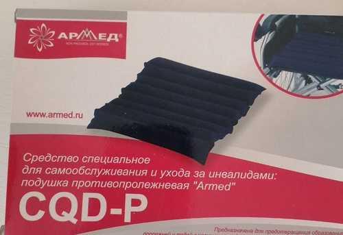 Противопролежневая подушка armed