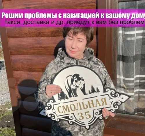 Табличка для навигации к дому