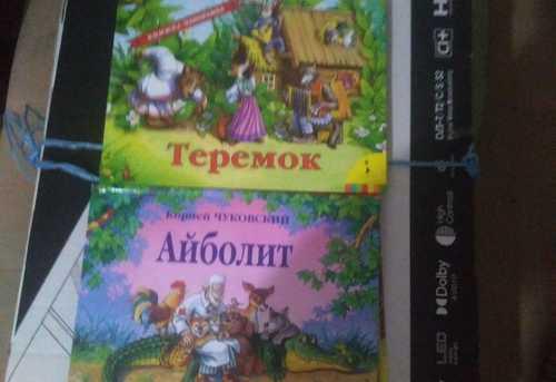 Детские книги 2шт