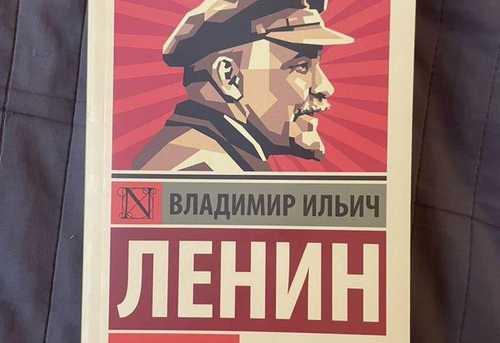 Книга Ленин Империализм