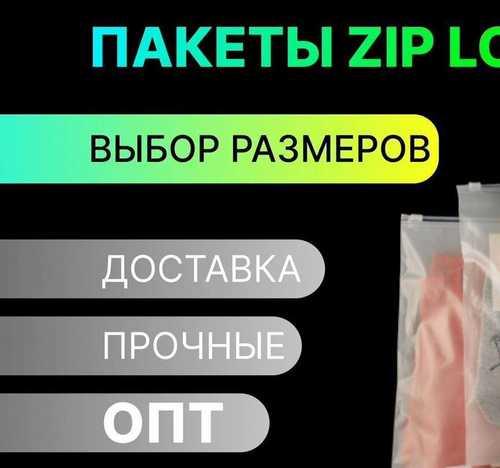 Зип пакет от производителя роот 1000 шт