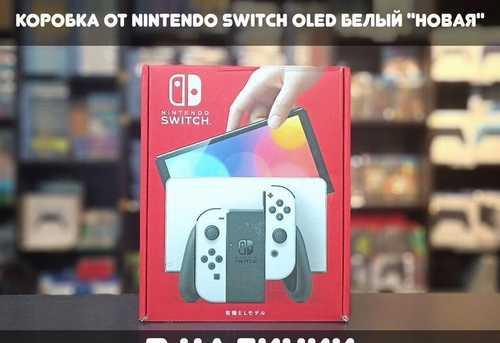 Коробка от Nintendo Switch Oled Белый Новая