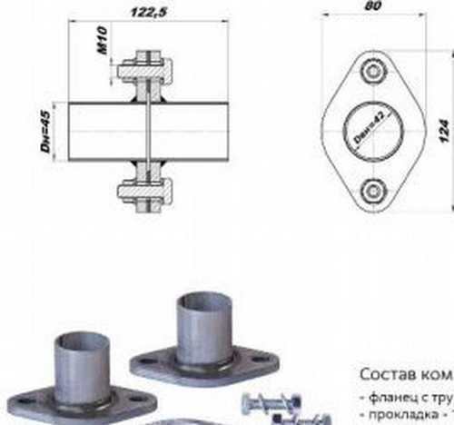 Комплект фланцев в сборе d45мм