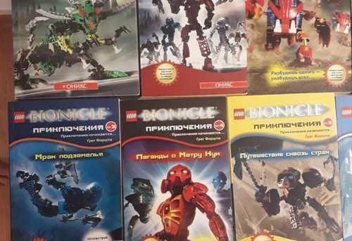 Книги Lego Bionicle - полная коллекция