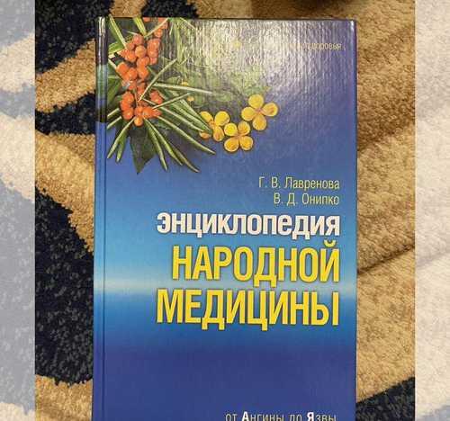 Книги народная медицина