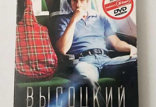 DVD + Blu-ray Disc Высоцкий Спасибо что живой