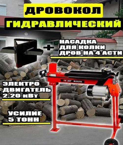 Дровокол на ногах 520 мм насадка усилие-5т