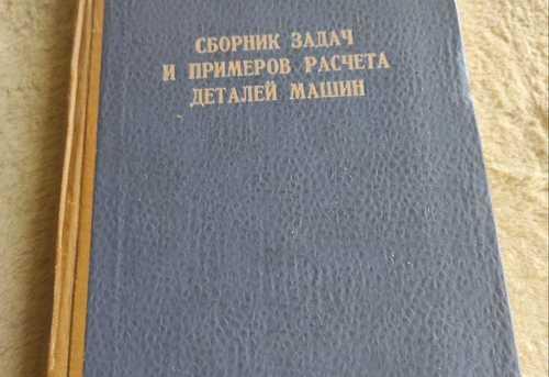 Сборник задач и примеров расчета деталей машин